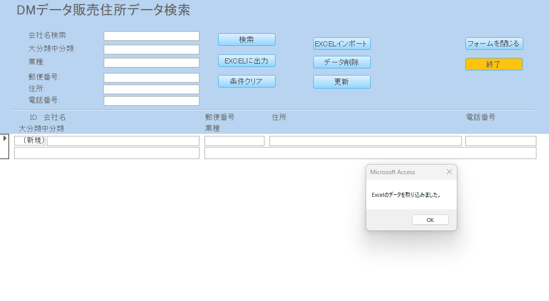 都道府県別全業種事業者データ検索システム（ACCESS） | 事業者住所録データのDMデータ販売